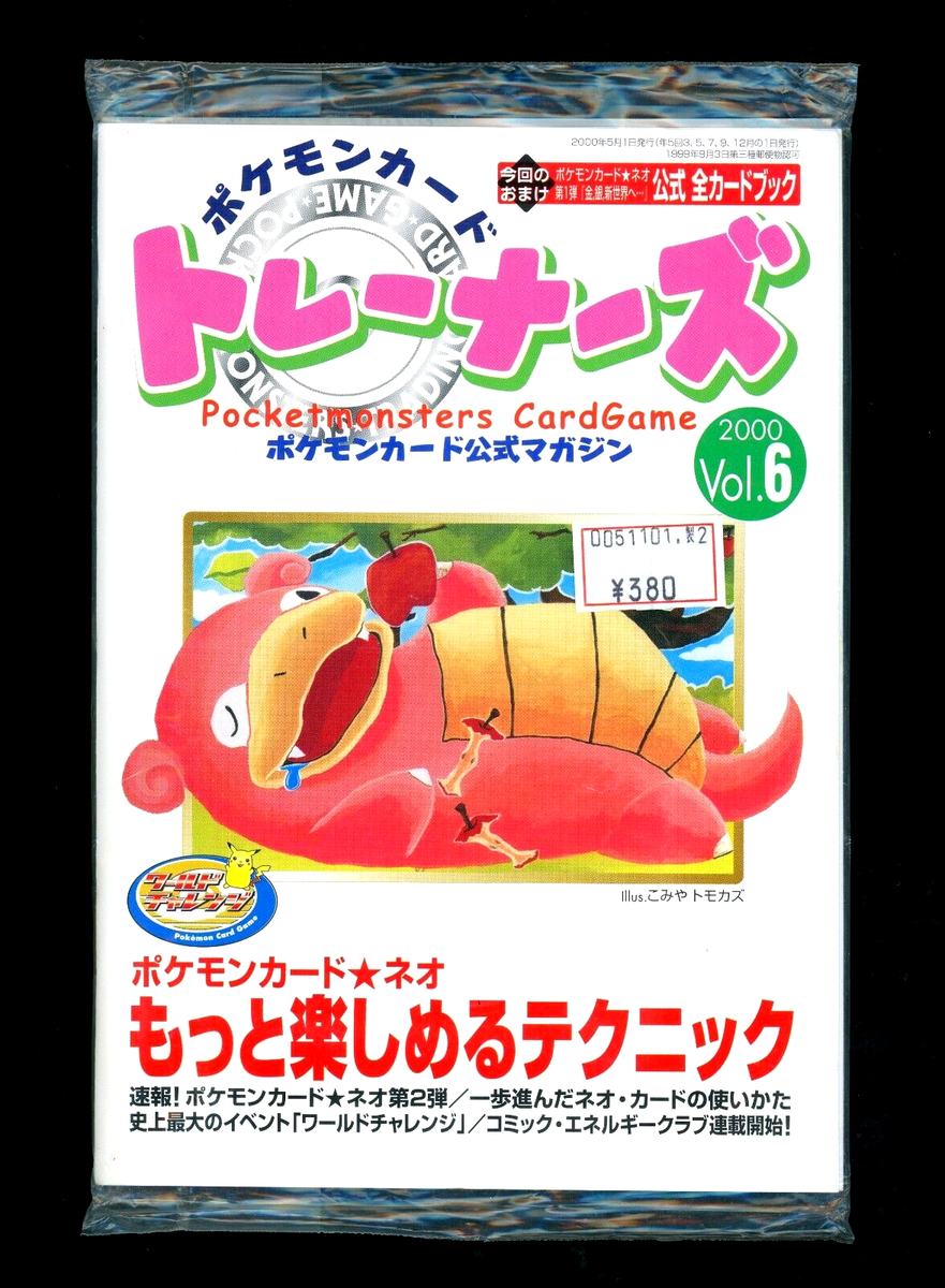 Pokemon Trainer Mag 2000 STEELIX HOLO POKEMON JAPANESE PROMO TRAINER