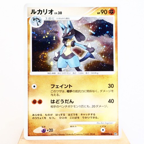 (B-) Lucario DPBP#506 DP1 Diamond & Pearl Pokemon Card Japanese p219-9 ...
