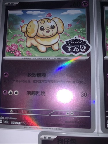 Pokemon S-Chinese Pawmo Lot Gem Pack Master Ball Holo Horizon Stamped ...