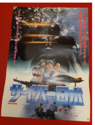 ROBOWAR Vincent Dawn japanese movie poster japan 1988 | eBay