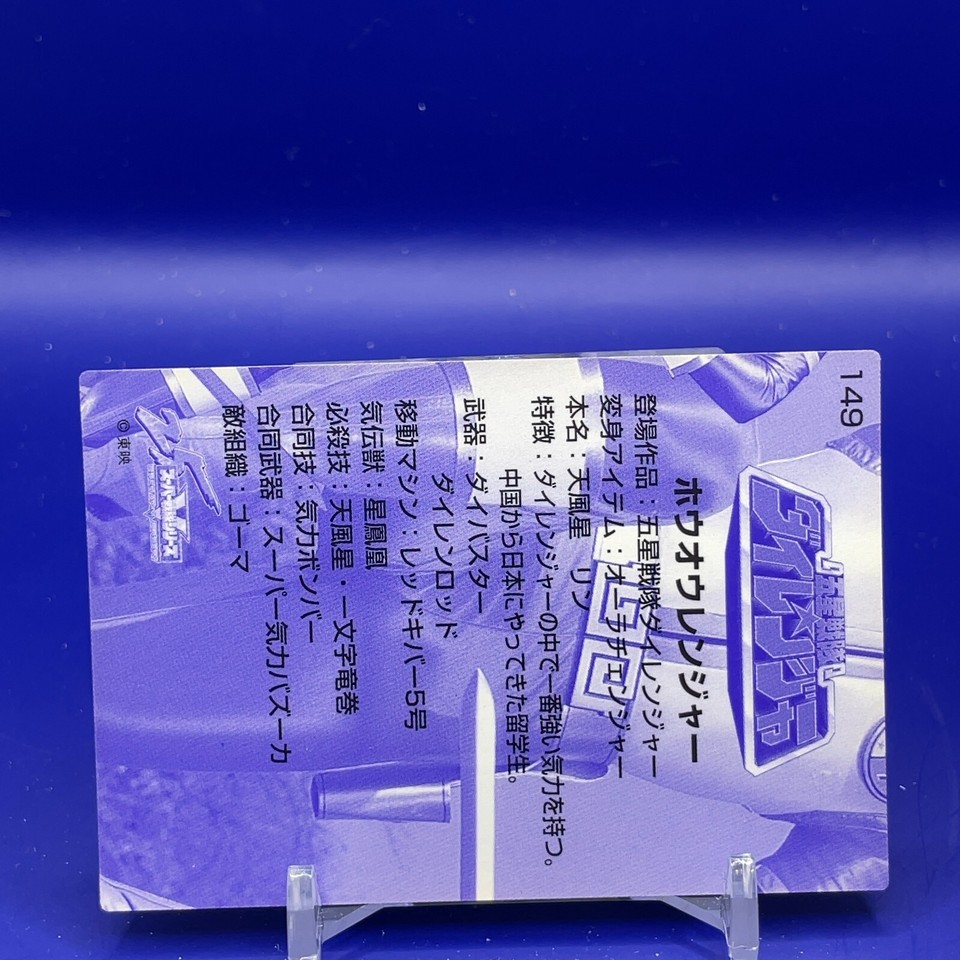 HOUOURANGER - Super Sentai 25th Card - Gosei Sentai Dairanger 1992 No ...