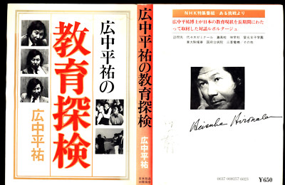 JAPANESE LANGUAGE #39 HEISUKE HIRONAKA EDUCATIONAL ADVENTURE EDUCATION ...
