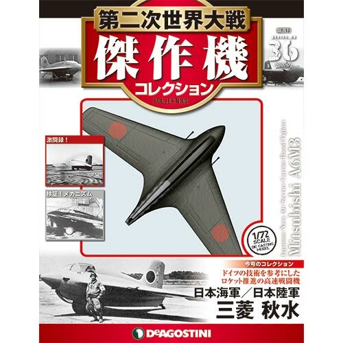 DeAgostini 1:72 IJN Mitsubishi J8M Shusui Rocket-Powered Interceptor ...