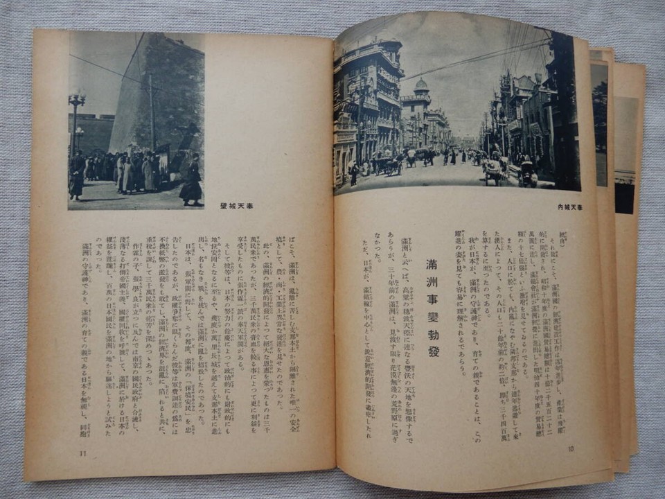 "Manchuria and Japan" published on March 20th, 1937, Southern Manchur ...