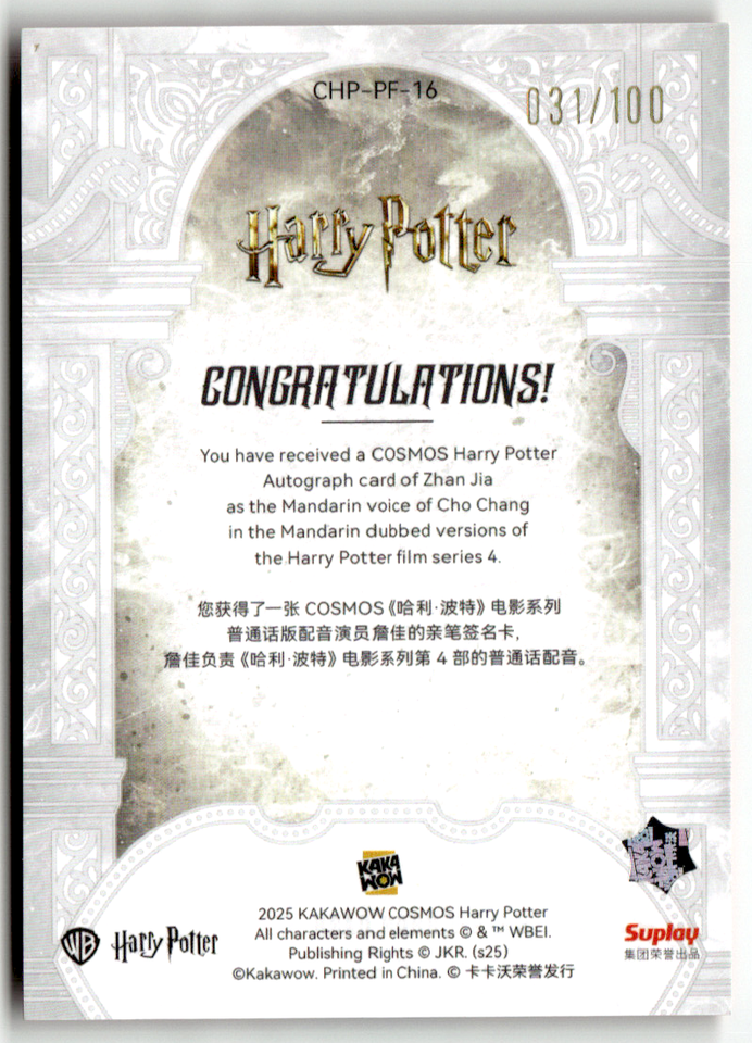 Kakawow Harry Potter 2025 CHP-PF-16 Cho Chang Voice Actor Auto 31/100 ...