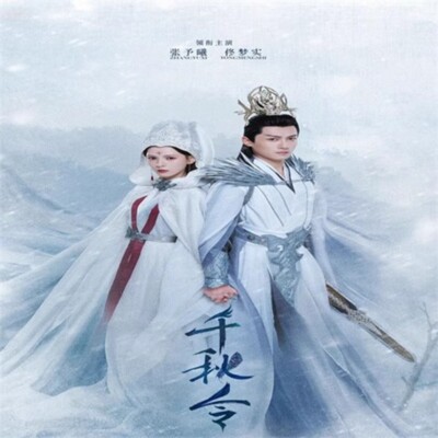 Chinese Drama qian qiu ling Chinese Sub 千秋令 Boxed 2025 | eBay