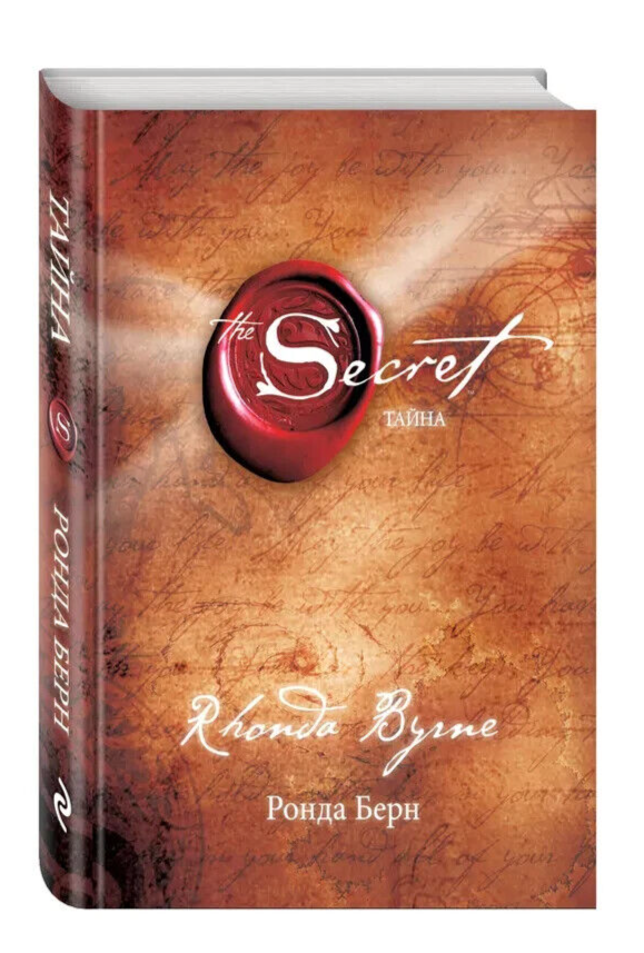 Тайна Ронда Берн - The Secret by Rhonda Byrne Book in Russian | eBay