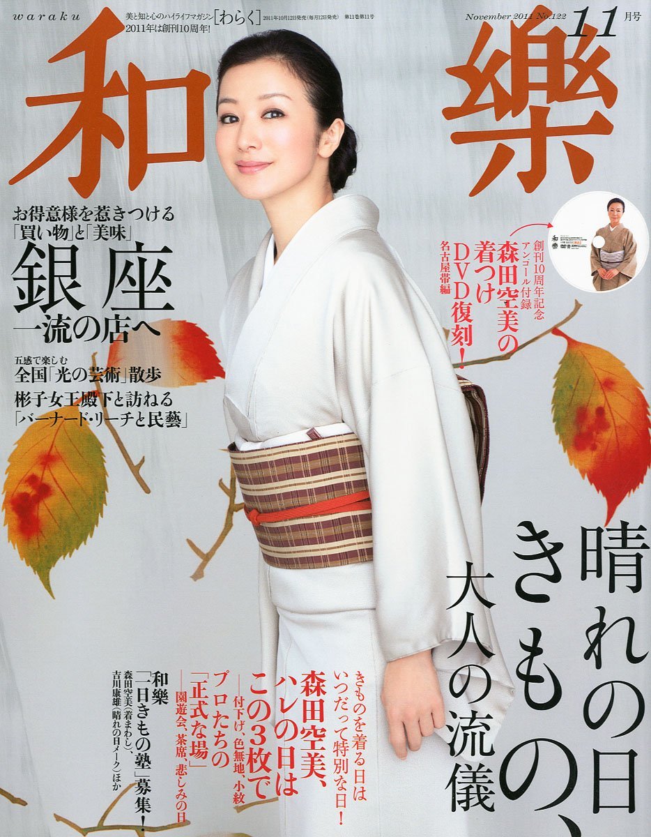 Waraku Nov 2011 Nihon Bunka Bijutsu Japanese Magazine Ginza Kimono ...