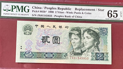 补号1990 China 2 Yuan PMG 65EPQ Replacement/Star P#885b* Banknote. | eBay