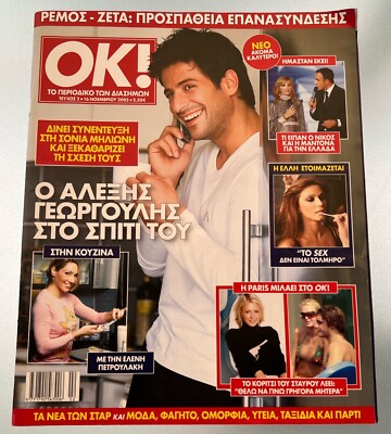 MADONNA GREEK MAGAZINE 2005 | eBay