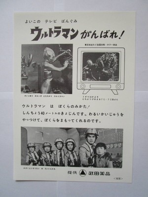 Ultraman Treasures Appendix Takeda Pharmaceutical Industry Number ...