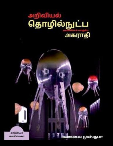 Dictionary of Scientific and Technical Terminology (TAMIL) / அறிவியல் ...