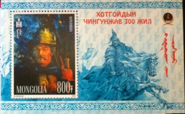 Mongolia 2010 Chingunjav 300th | eBay