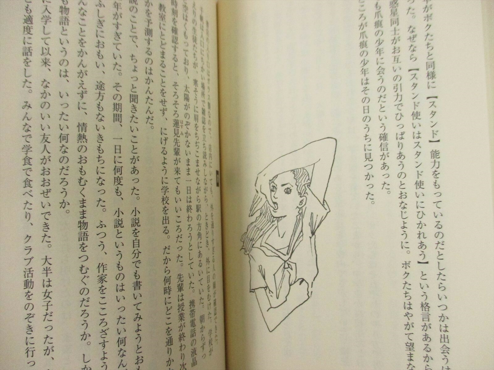 JOJO'S BIZARRE ADVENTURE Novel THE BOOK 4th Another Day Book 2012 SH25 ...