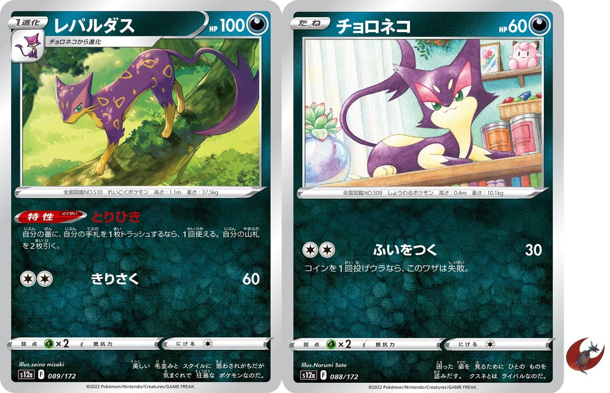 Liepard Evolution