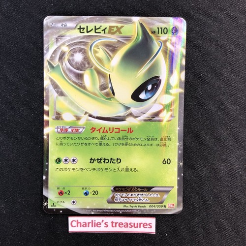Carte Pokémon - Celebi Ex - 004/059 - BW6 - Japanese | eBay
