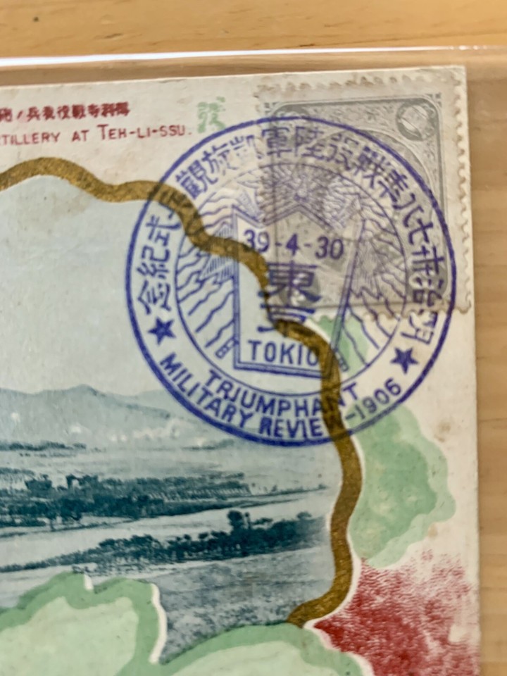 Vintage Military post card Japan-Russia war at Ten-Li-Ssu 1906.4.30 ...