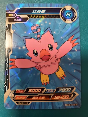 Biyomon DMH01-16 R Kayou Digimon Infinite Evolution Rare TCG Bandai | eBay