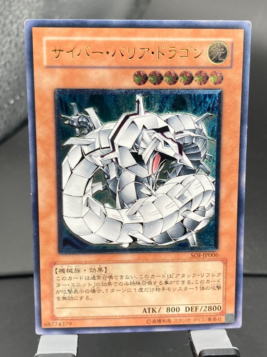 Cyber Barrier Dragon