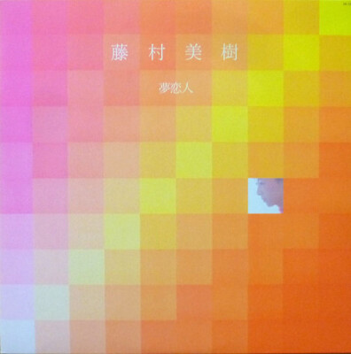 Miki Fujimura - 夢恋人 / VG+ / LP | eBay