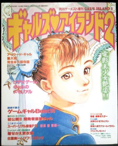 GAL'S ISLAND 2 Street Fighter Chun-Li Book Art Anime Japan Character ...