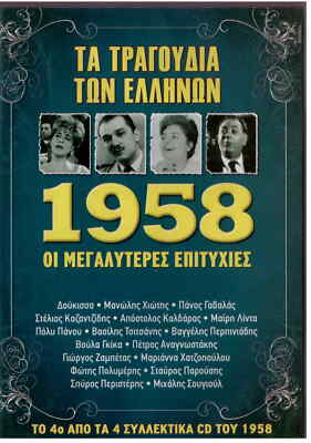 Greek Hits 1958 v.4 CD Doukissa, Xiotis Gavalas Kazantzidis Kaldaras ...