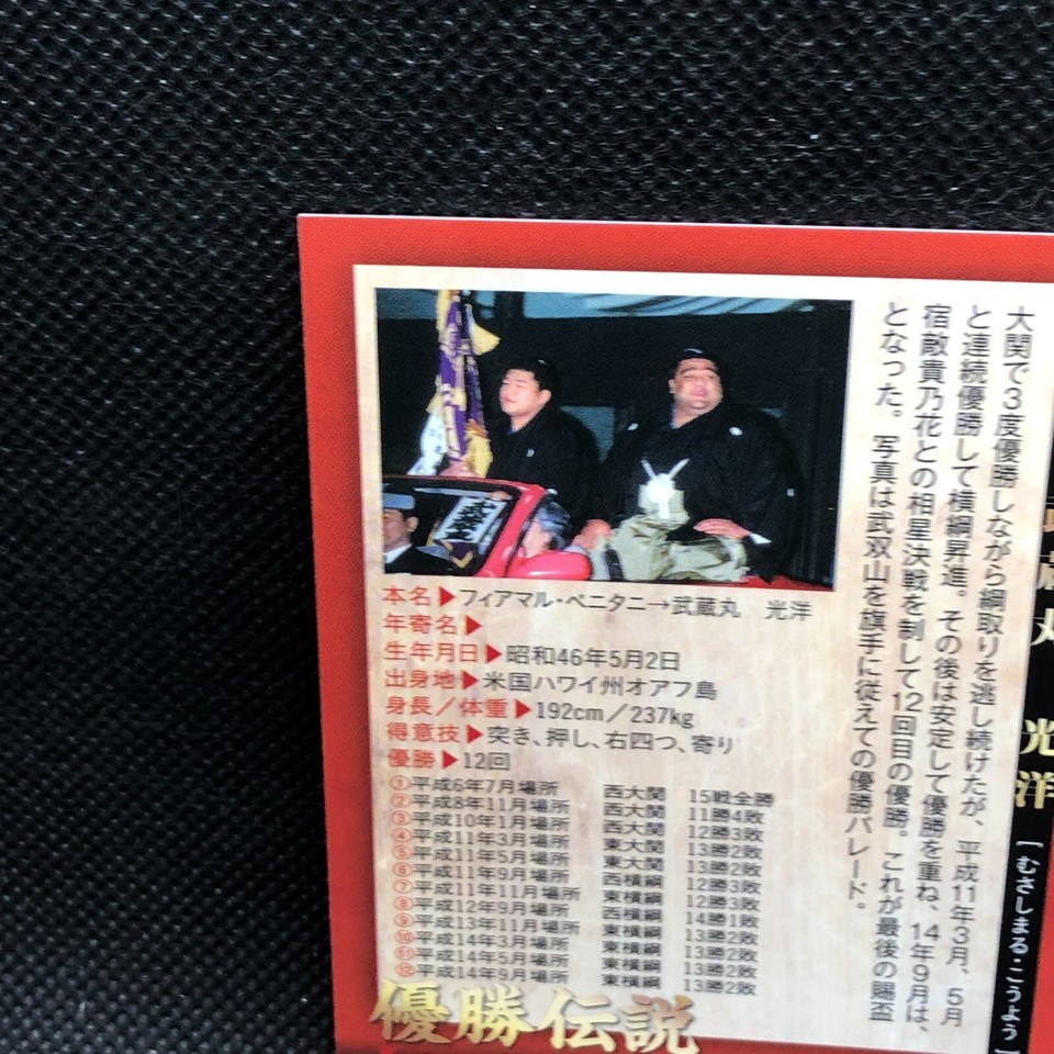 Musashimaru Koyo sumo wrestling Card 64 Baseball Magagine 2021 Japanese ...