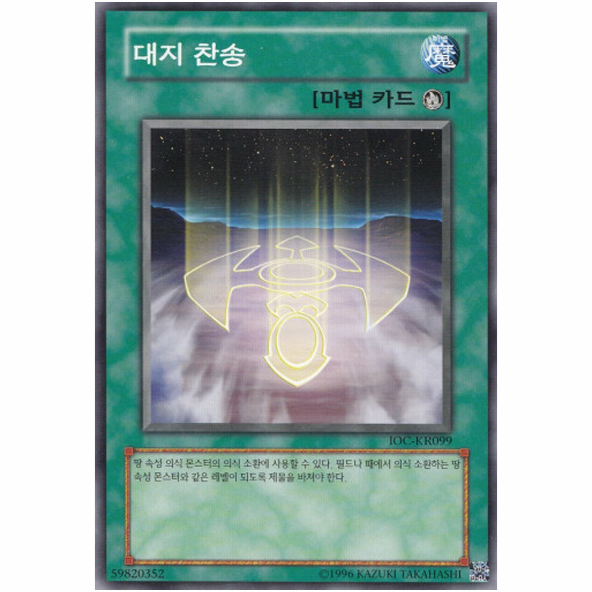 Yugioh Card "Earth Chant" IOC-KR099 Korean Ver Common | eBay
