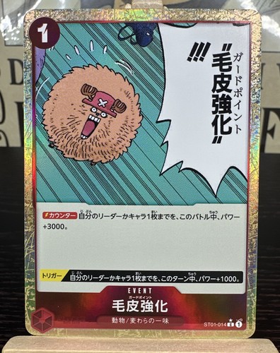 Guard Point C ST01-014 Full Art Japanese ONE PIECE Card THE BEST PRB01 - NM | eBay