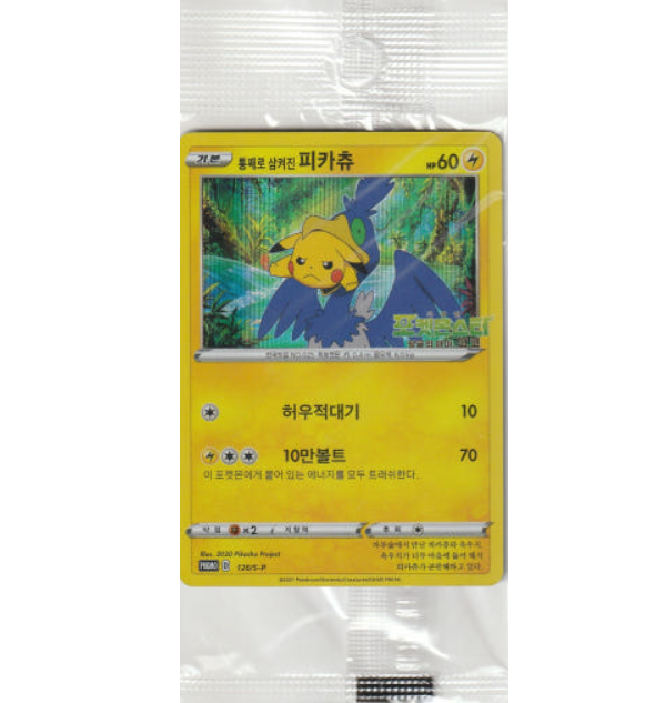 Swallowed Up Pikachu LimitedMovie PROMO Sealed Pack 105/S-P- Korean ver ...