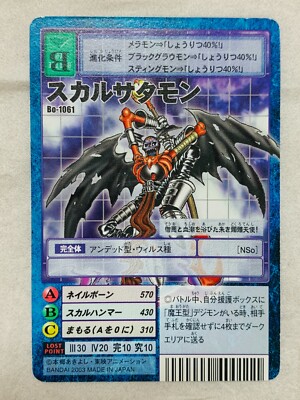 Skull Satamon Digimon Card Bo-1061 BANDAI 2001 DG-58 F/S | eBay