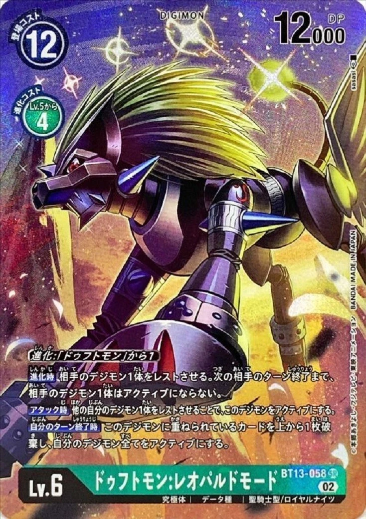 Leopardmon
