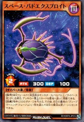Yugioh Rush Duel RD/ORP2-JP015 Space Bud Exploit | eBay