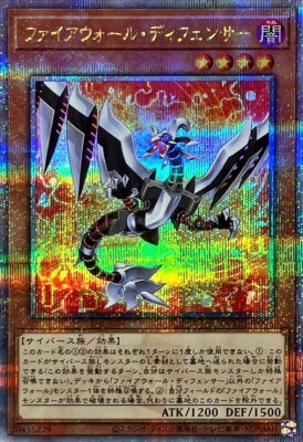 QCCU-JP098 - Yugioh - Japanese - Firewall Defenser - Quarter Century ...