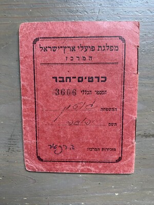 Israel Palestine Communistic Workers Party Membership Card Document ...