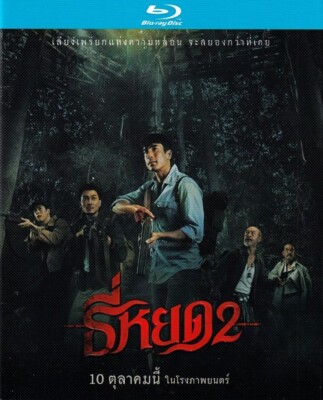Tee Yod 2 / Death Whisperer 2 (2024)【BD】Movie | eBay