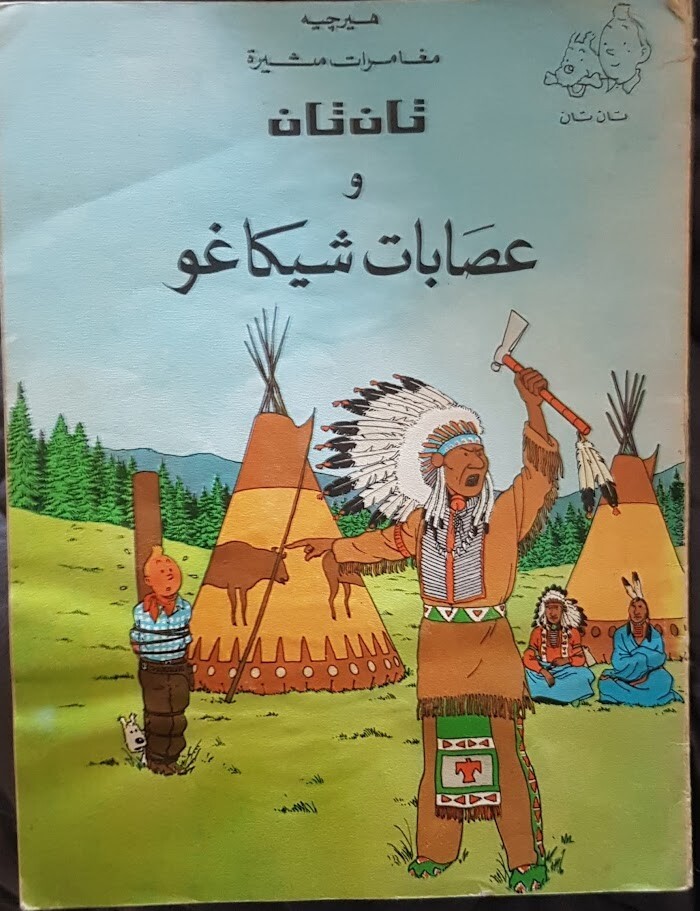 Tintin in Arabic language / Tintin en arabe Dar El Maaref | eBay