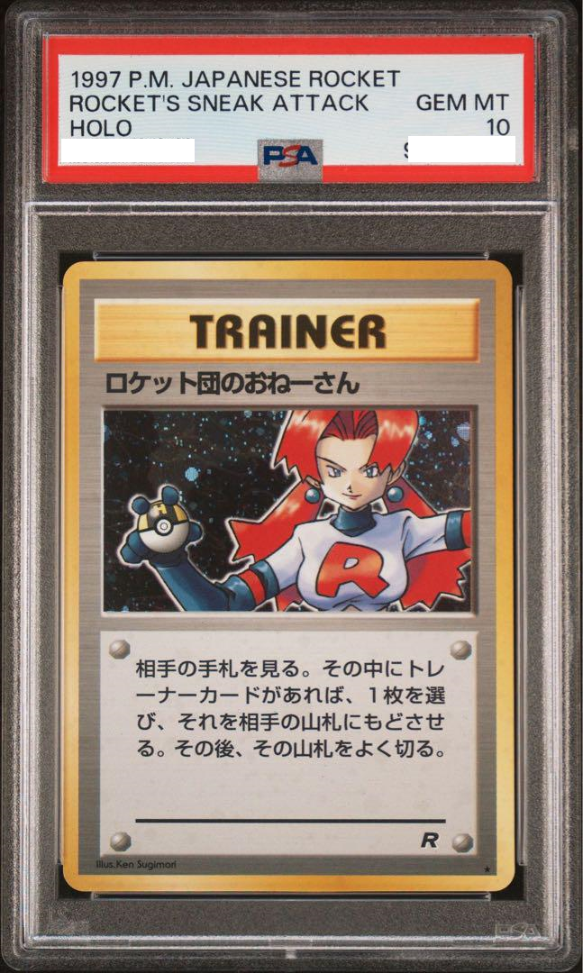 Pokémon TCG Rocket's Sneak Attack Team Rocket 72/82 Regular 1st Edition ...