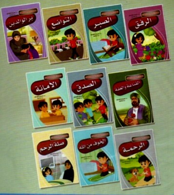 ARABIC COM CHILDREN 10 BOOKS ISLAMIC Ethical CODES Series سلسلة الأخلاق ...