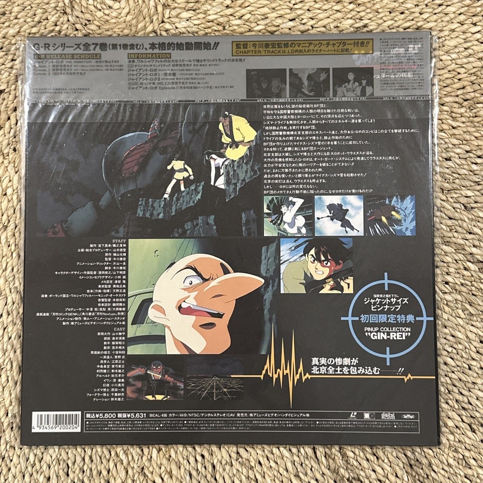 Retro Anime Laserdisc Giant Robo V2 Rare Great Price!🔥 | eBay