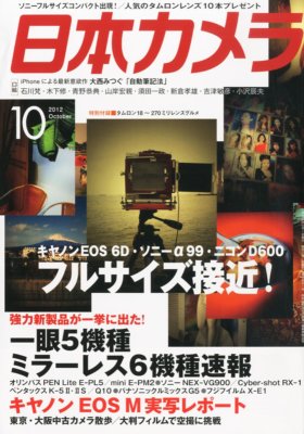 "Nippon Camera" Japan Photo Magazine 2012 Oct 10 Sony Full-size Compact ...
