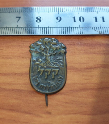 Insigne épinglette vintage kakal Israël | eBay