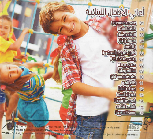 Hal Sisan Shou Helwin, Tiri ya 3asfoura, Mabrouk Baba ~Children Songs ...
