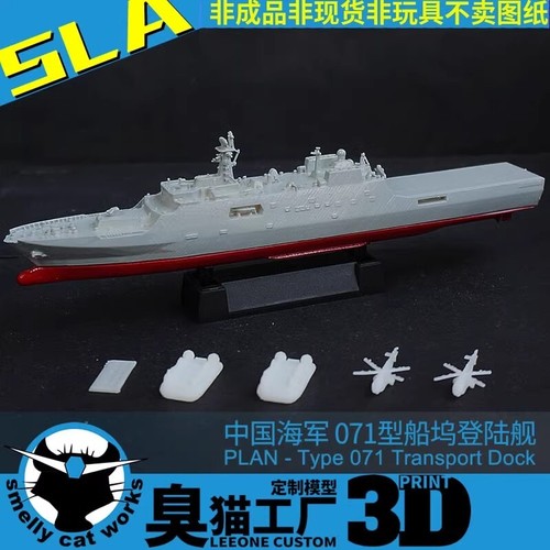 1/700/1250/2000 China Navy Type 071 /071E Dock Landing Ship Model Kit 3D Printed | eBay