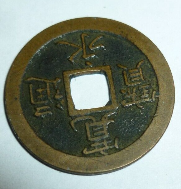 Japan 1 Mon ASHIO mm Kanei Tsuho Coin | eBay