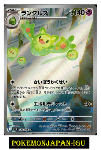 Carte Pokemon Japonaise Reuniclus AR 125/086 SV11B Boulon Noir Écarlate ...