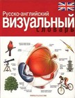 Russian English Visual Dictionary | eBay