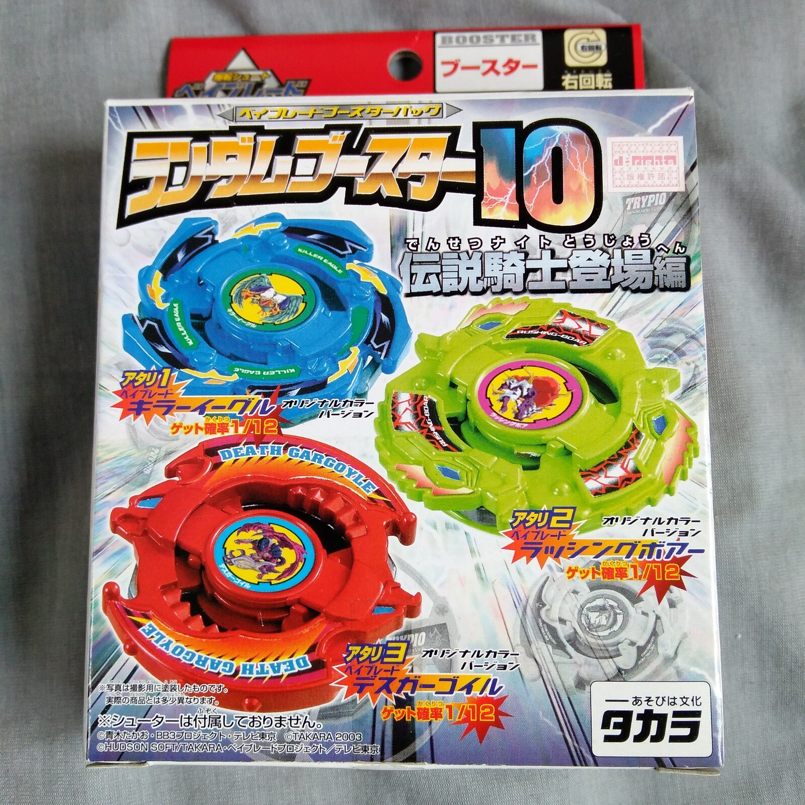 Rushing Boar Bloody Red - Beyblade G-Revolution Barthez Battalion Aaron ...