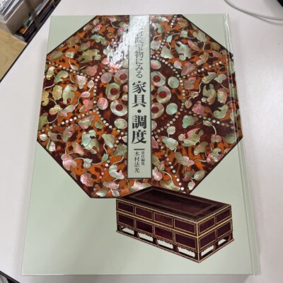 The Treasures of the Shosoin Furniture and Interior language English ...