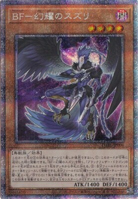 Blackwing - Sudri the Phantom Glimmer DABL-JP004 Prismatic Secret Rare Yugioh | eBay